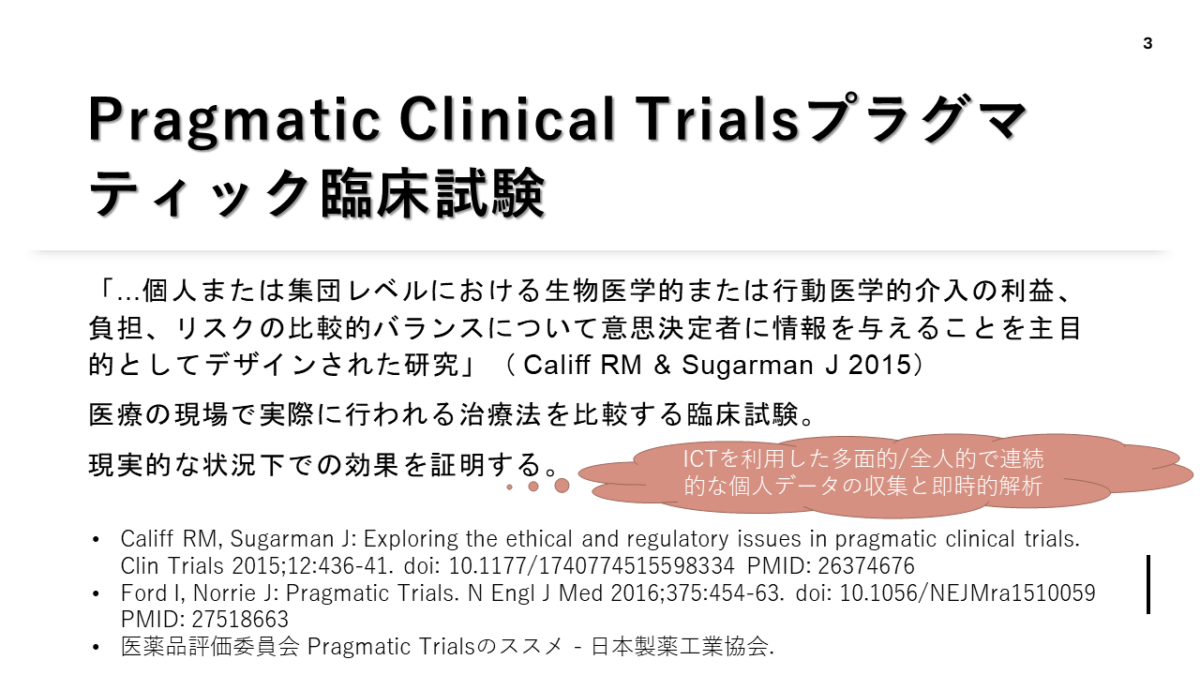 Pragmatic Clinical Trialプラグマティック臨床試験 – InfoZ@net