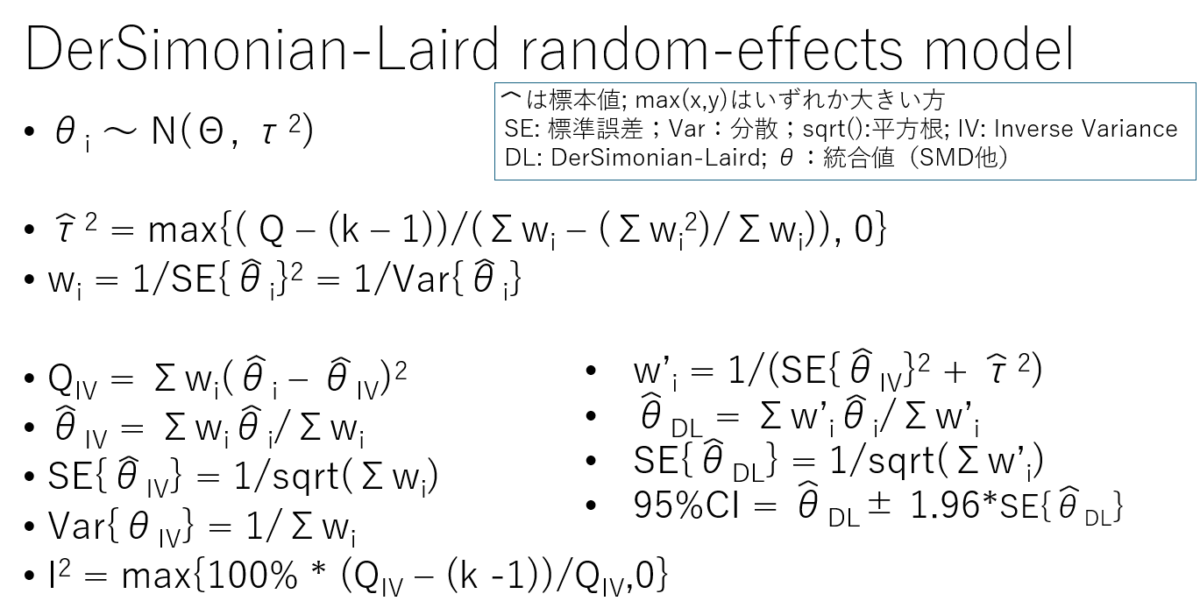 Standardized Mean Difference （SMD）を用いるMeta-analysis – InfoZ@net