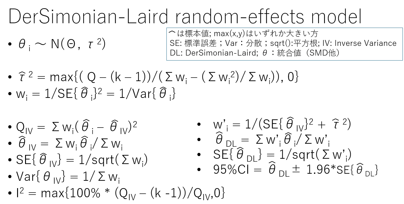Standardized Mean Difference （SMD）を用いるMeta-analysis – InfoZ@net